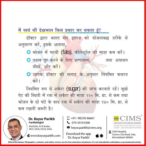 में स्वयं की देखभाल किस प्रकार कर सकता हूँ? | Dr. Keyur Parikh - Best ...