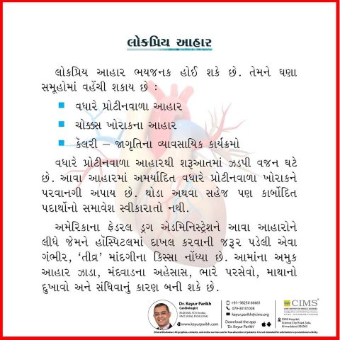 લોકપ્રિય આહાર. | Dr. Keyur Parikh - Best Cardiologist in Ahmedabad ...